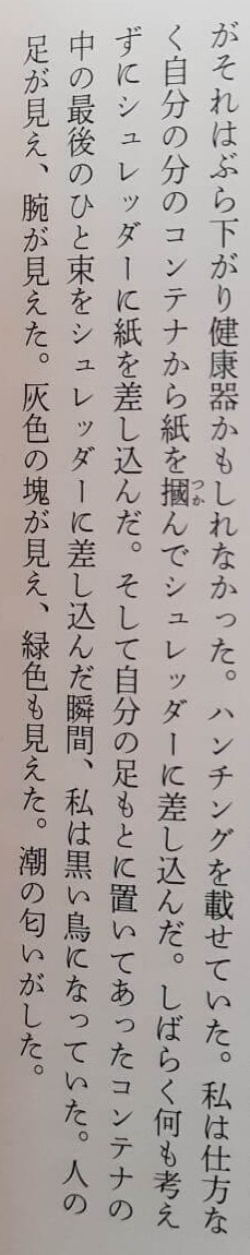 The Factory by Oyamada Hiroko – Opening and Closing Passages in ...